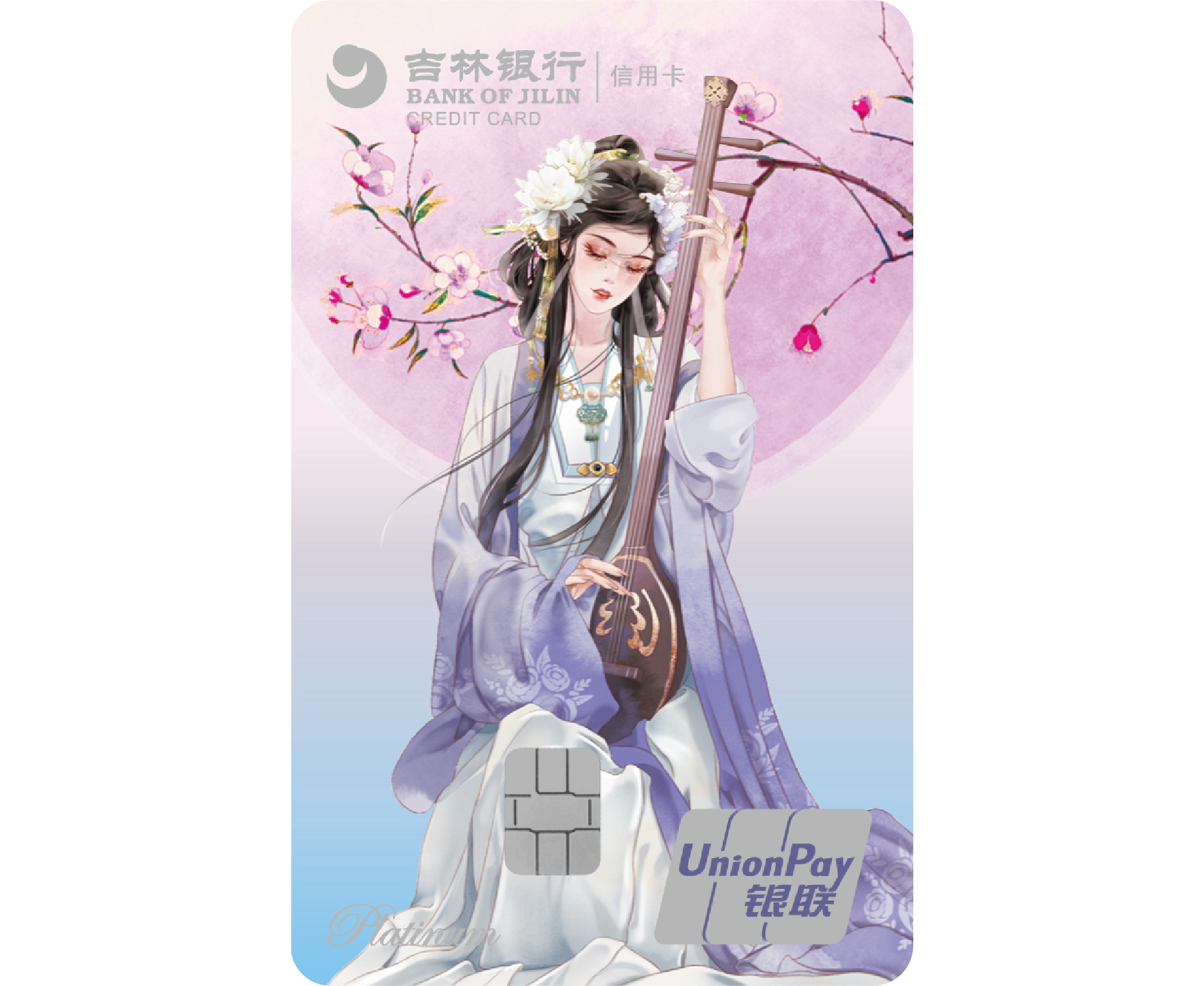 吉林银行信用卡